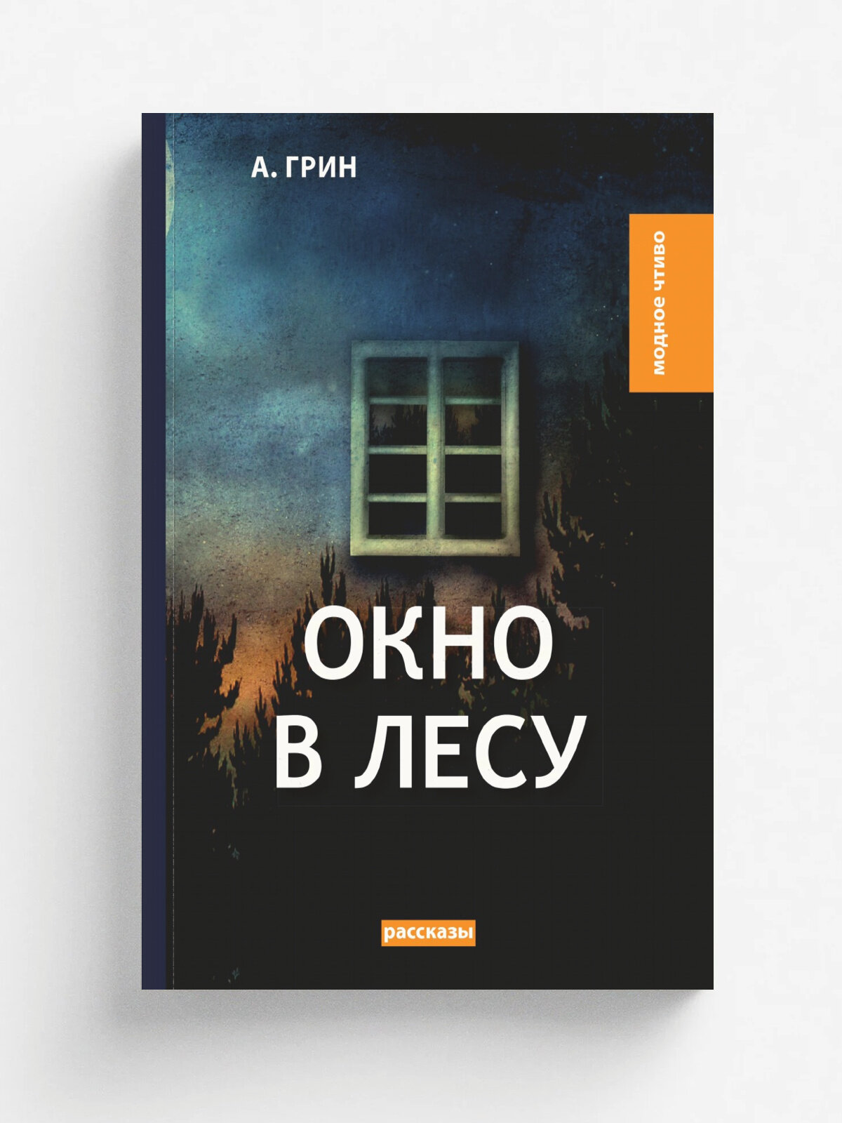 Окно в лесу