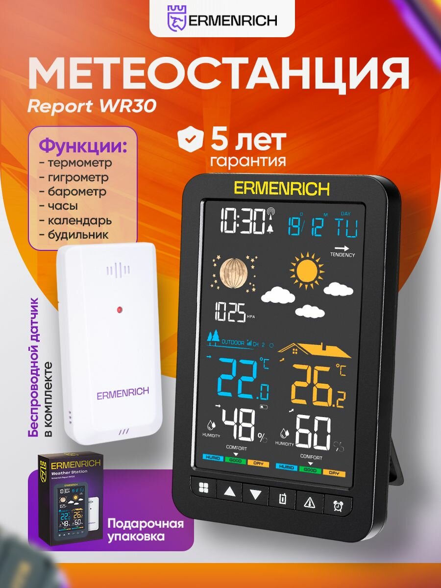 Метеостанция Ermenrich Report WR30