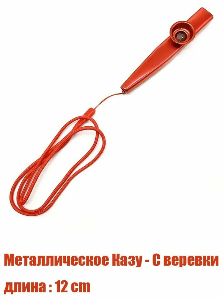 Металлическое казу для детей, ударный инструмент для музыкального образования и развития