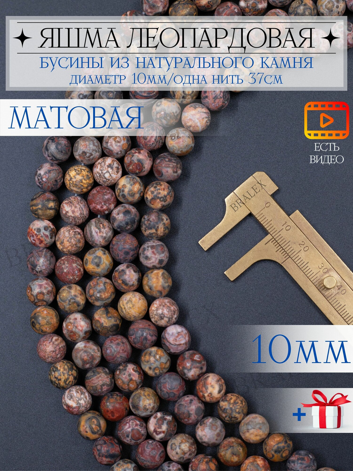 Матовые бусины 10мм из натурального камня яшма леопардовая