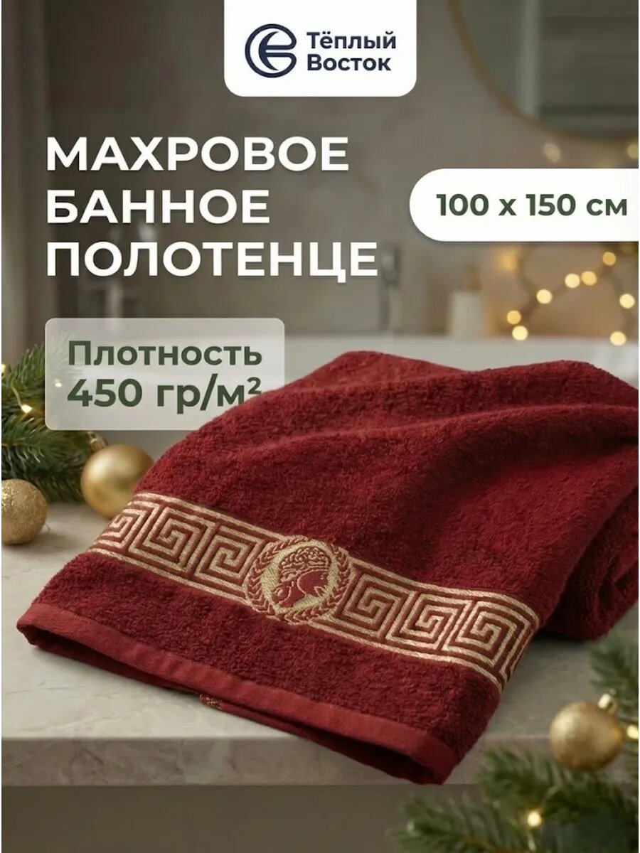 Полотенце банное большое махровое