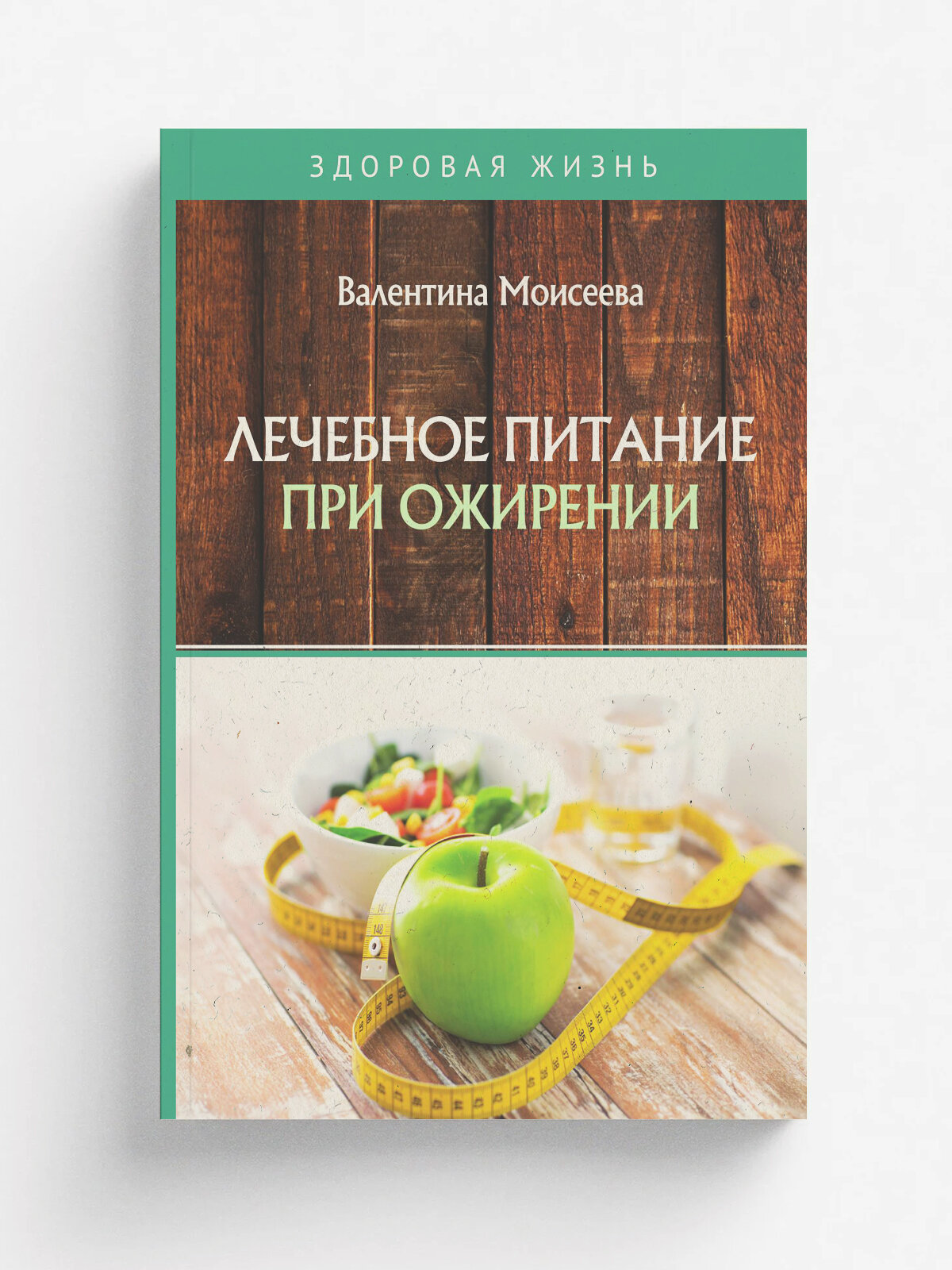Лечебное питание при ожирении