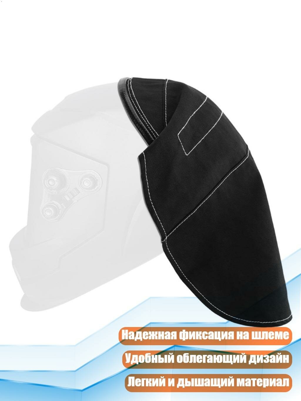 Сварочная маска с полной защитой, Черный