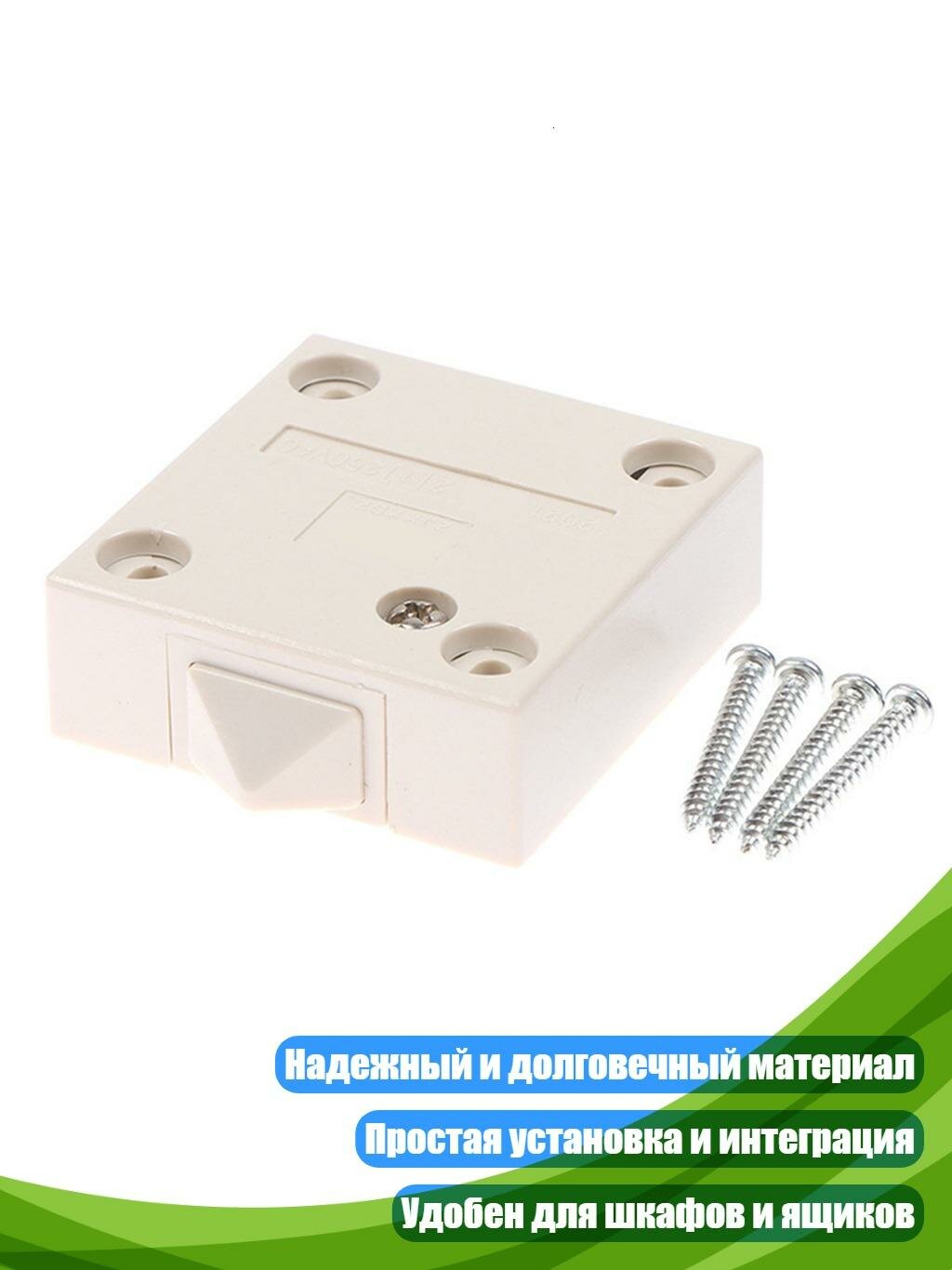 Датчик включения света для шкафа и тумбы, Белый
