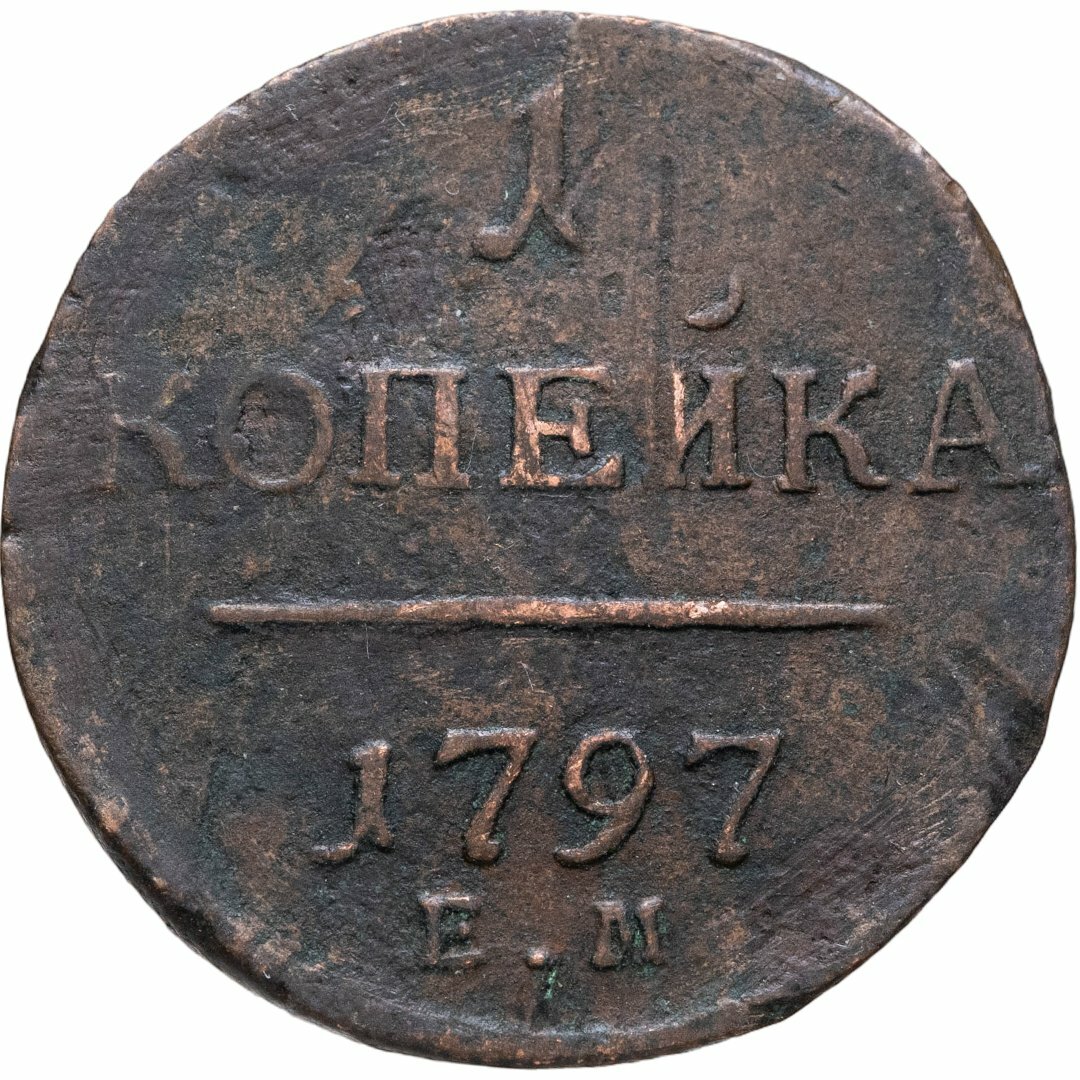1 копейка 1797 ЕМ, Медь, в сохранности F-VF