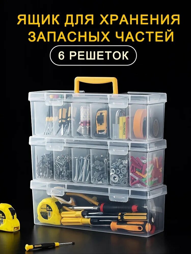 Ящик для инструментов 24 х 9 х 9 см, 6 секц, 6 отд.