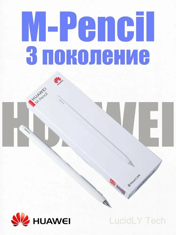 Стилус Huawei M-Pencil (3 поколение) CD54-S, с технологией Nearlink со сверхнизкой задержкой