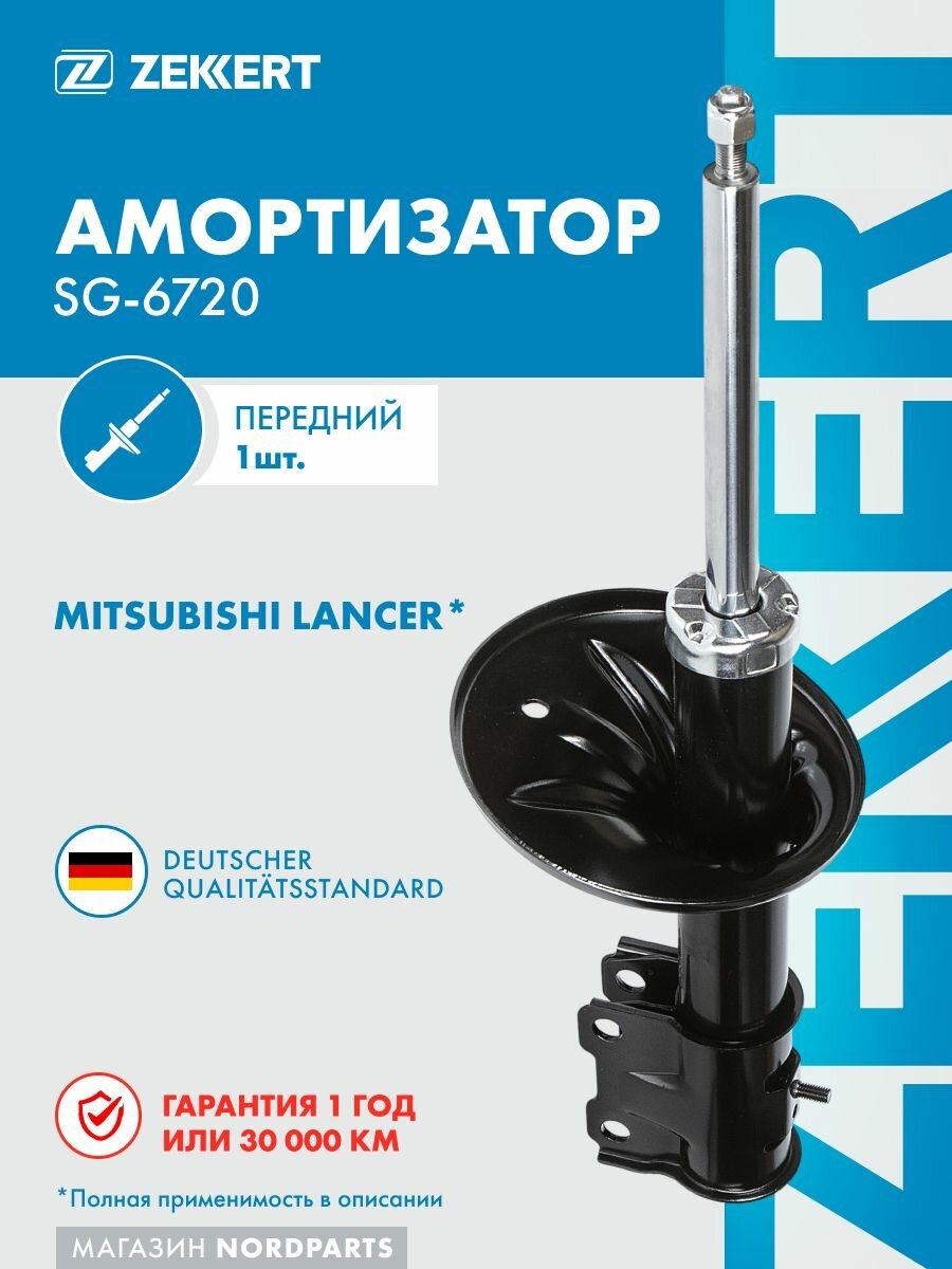 Амортизатор газовый передней подвески Mitsubishi Lancer IX 00-
