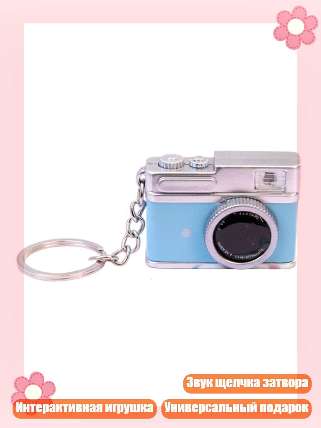Мини-камера с LED-подсветкой и звуковыми эффектами, брелок, Темно-синий