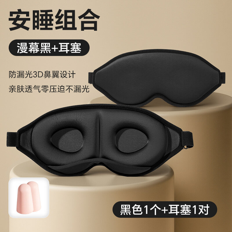 Маска для глаз из облачного ледяного шелка, блокирующая свет, не давящая, летняя домашняя маска для сна, из пены с эффектом памяти, дышащая, не пропускающая свет, 3D маска для глаз