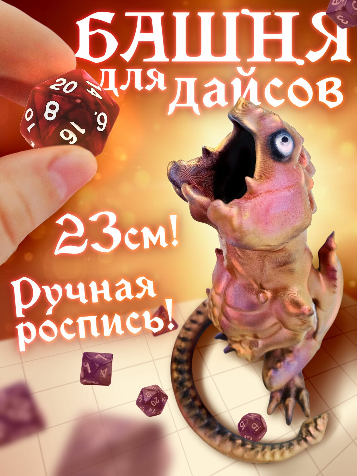 Башня для кубиков дайсов "Дракончик" днд Dice Tower Дайстауэр DnD