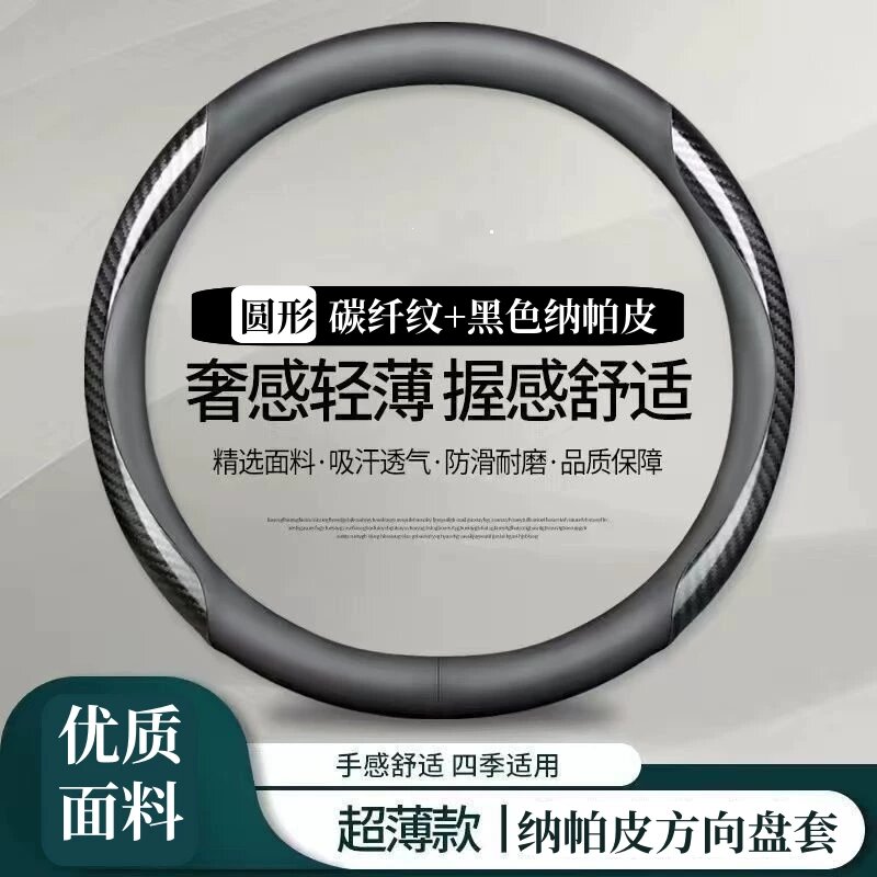 Чехол для руля Geely Galaxy E5 2026, черная кожа с карбоновым узором, круглая форма