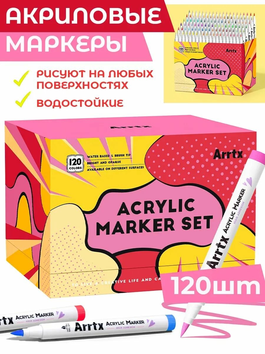 Набор акриловых маркеров 120 цветов