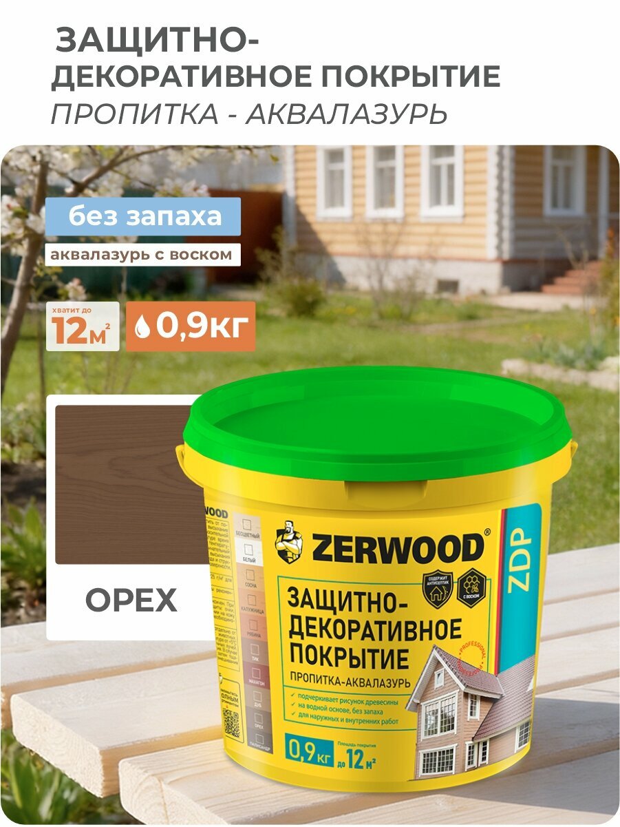 Защитно-декоративное покрытие ZERWOOD ZDP, орех - 0,9 кг.