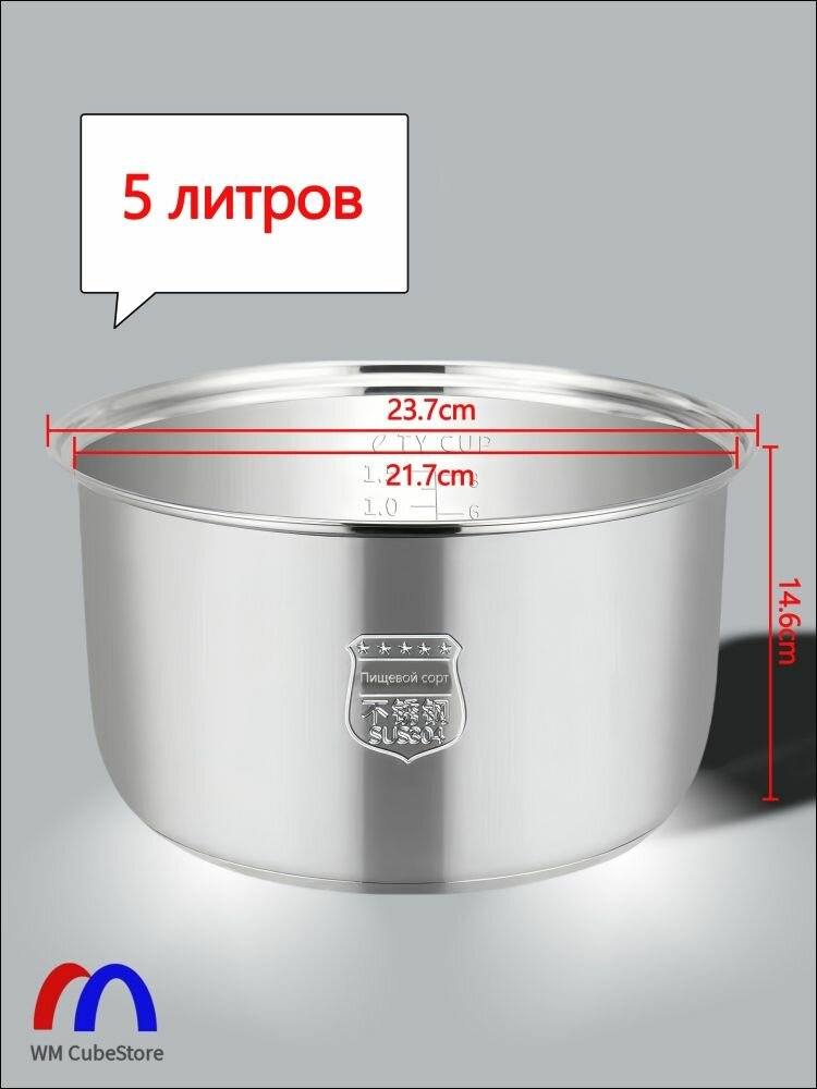 Универсальная мультиварка-скороварка с чашей 5 л из нержавеющей стали 304, высота 145 мм, без покрытия