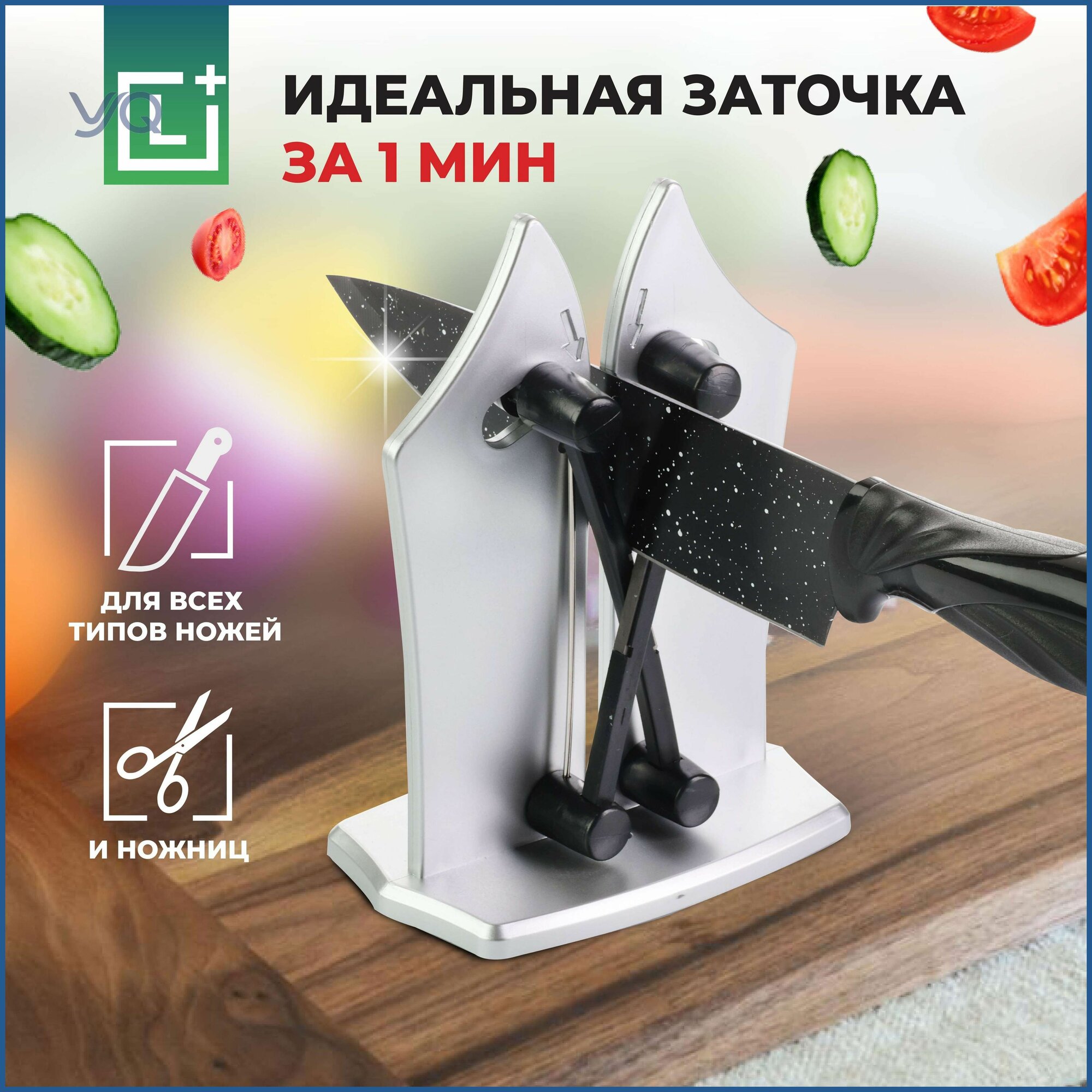 Наждак UQ+ 2-х слотовый за 1 мин быстрое заточка для кухни, для всех видов ножей и ножниц