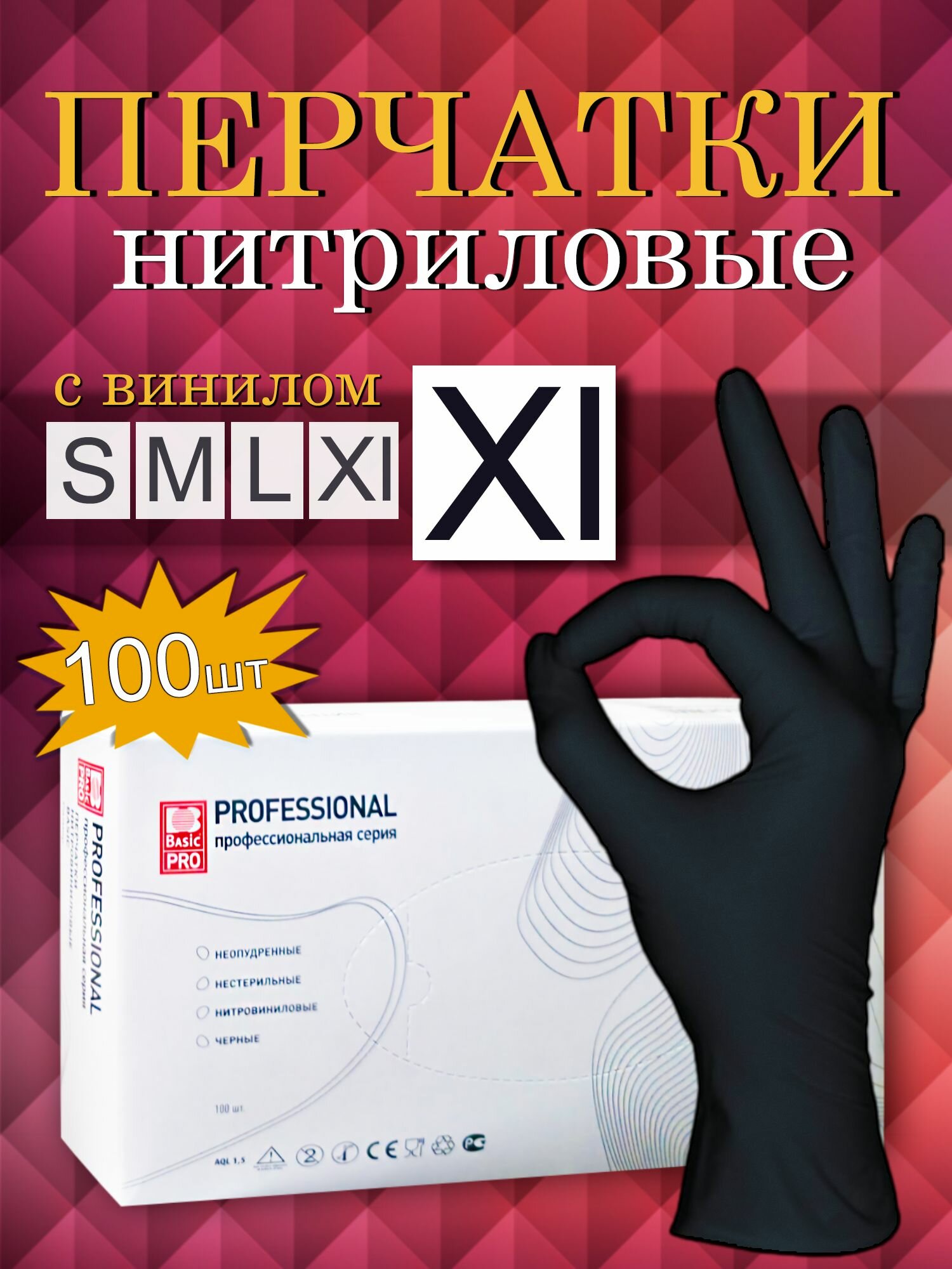 Basic Medical, Перчатки нитриловые XL с добавлением винила черные 100 штук, 50 пар, перчатки одноразовые, гипоаллергенные, медицинские