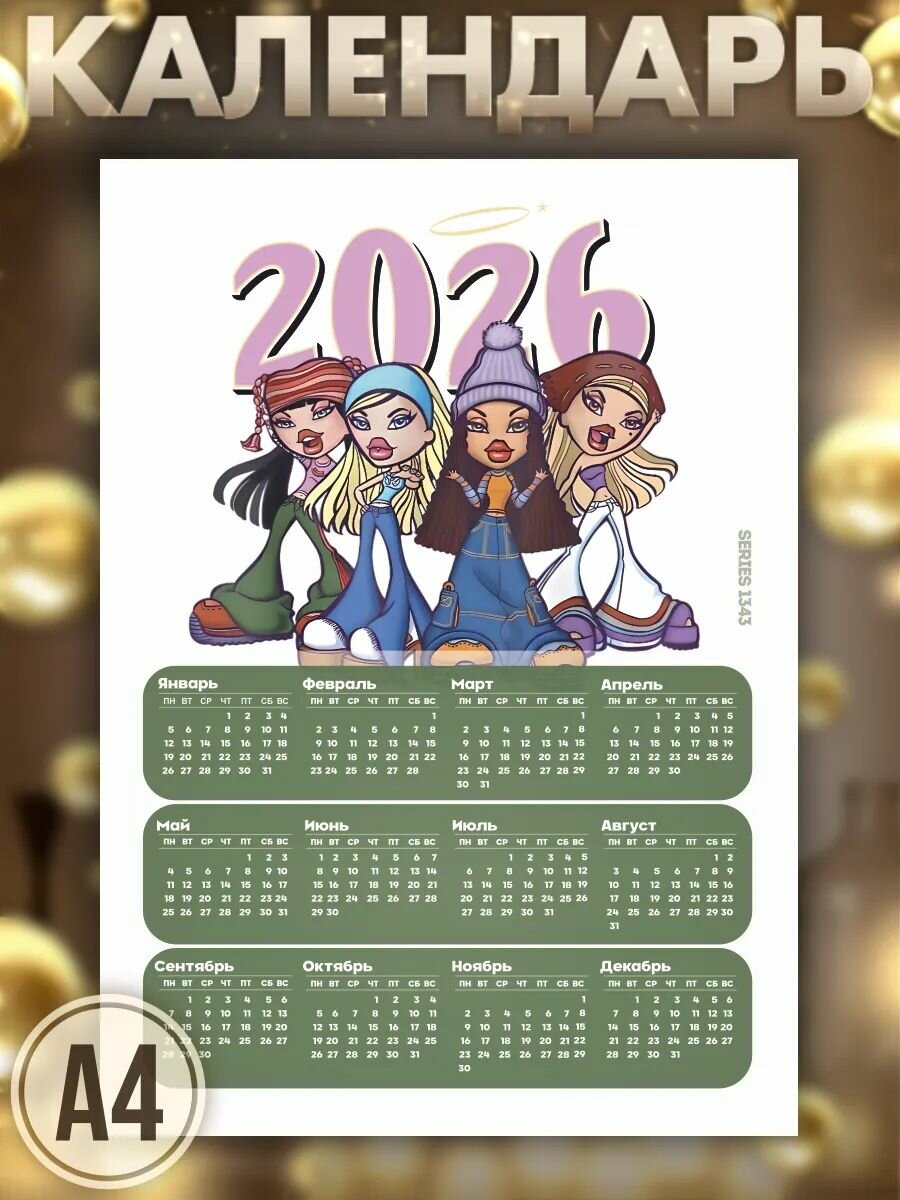 Календарь 2026 настенный Bratz