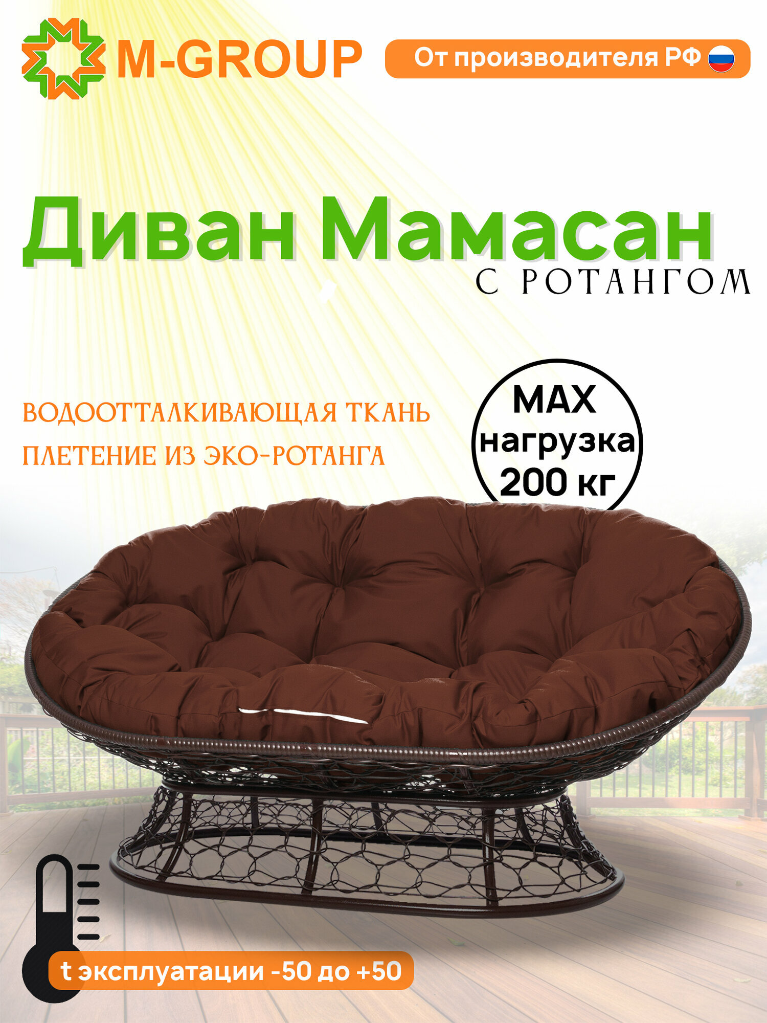 Диван мамасан с ротангом коричневый, коричневая подушка