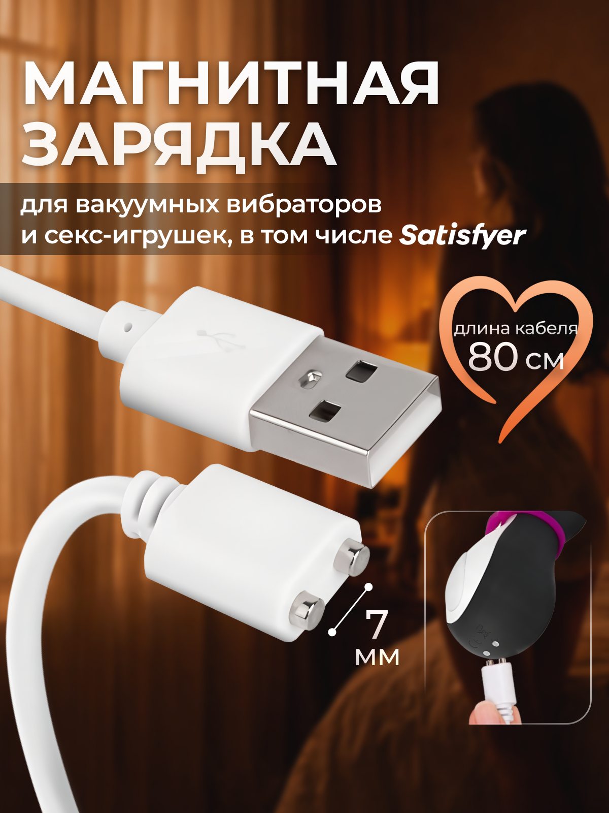 Кабель для зарядки с магнитным разъемом 7 мм для 18+ игрушек универсальный, длина 80 см