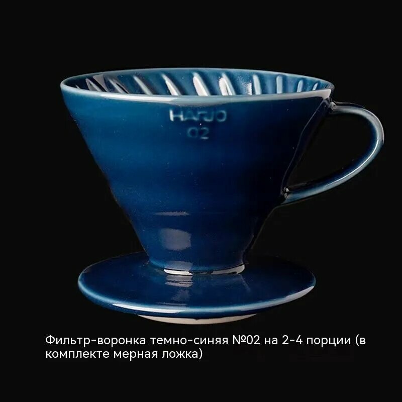 Hario Воронка для заваривания кофе, 185 мл, 1 шт