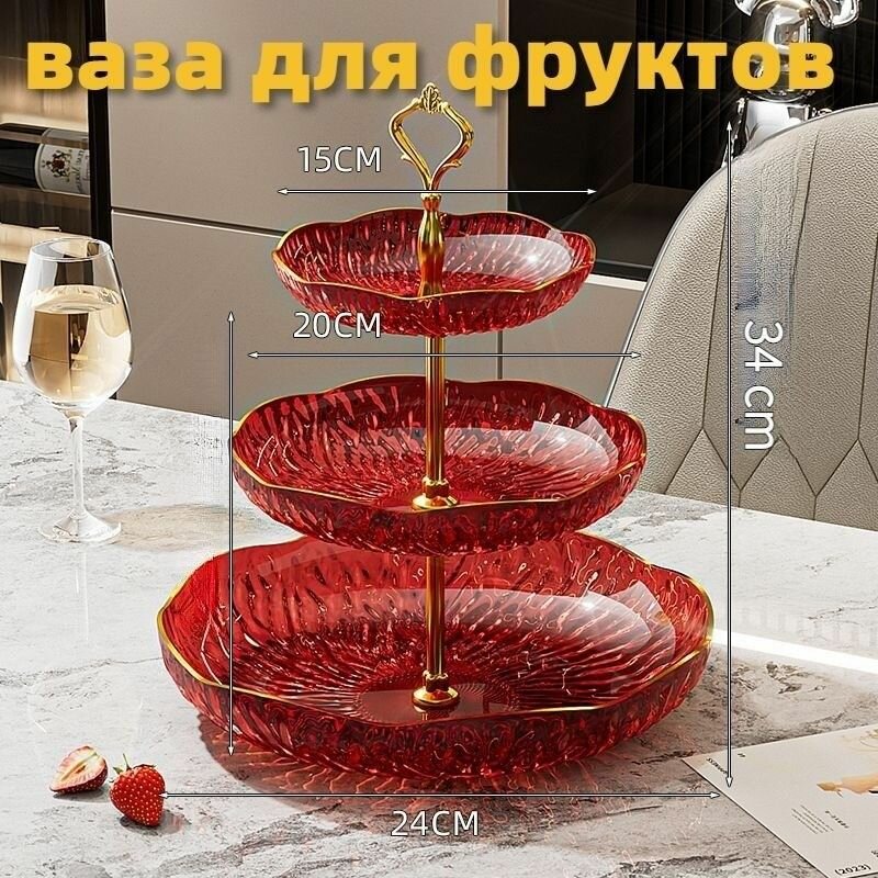 Ваза для фруктов, фруктовница ярусная, конфетница, трехъярусная-