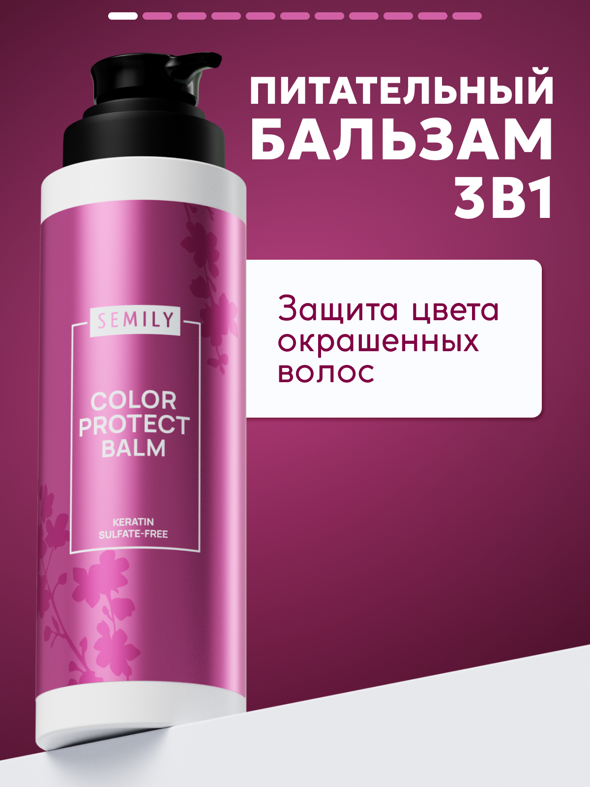 Бальзам SEMILY, для окрашенных волос, профессиональный, 400мл