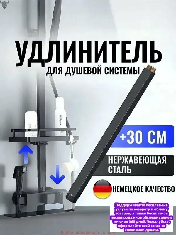 Удлинитель для душевой стойки, душевой системы 30 см, диаметр 25мм