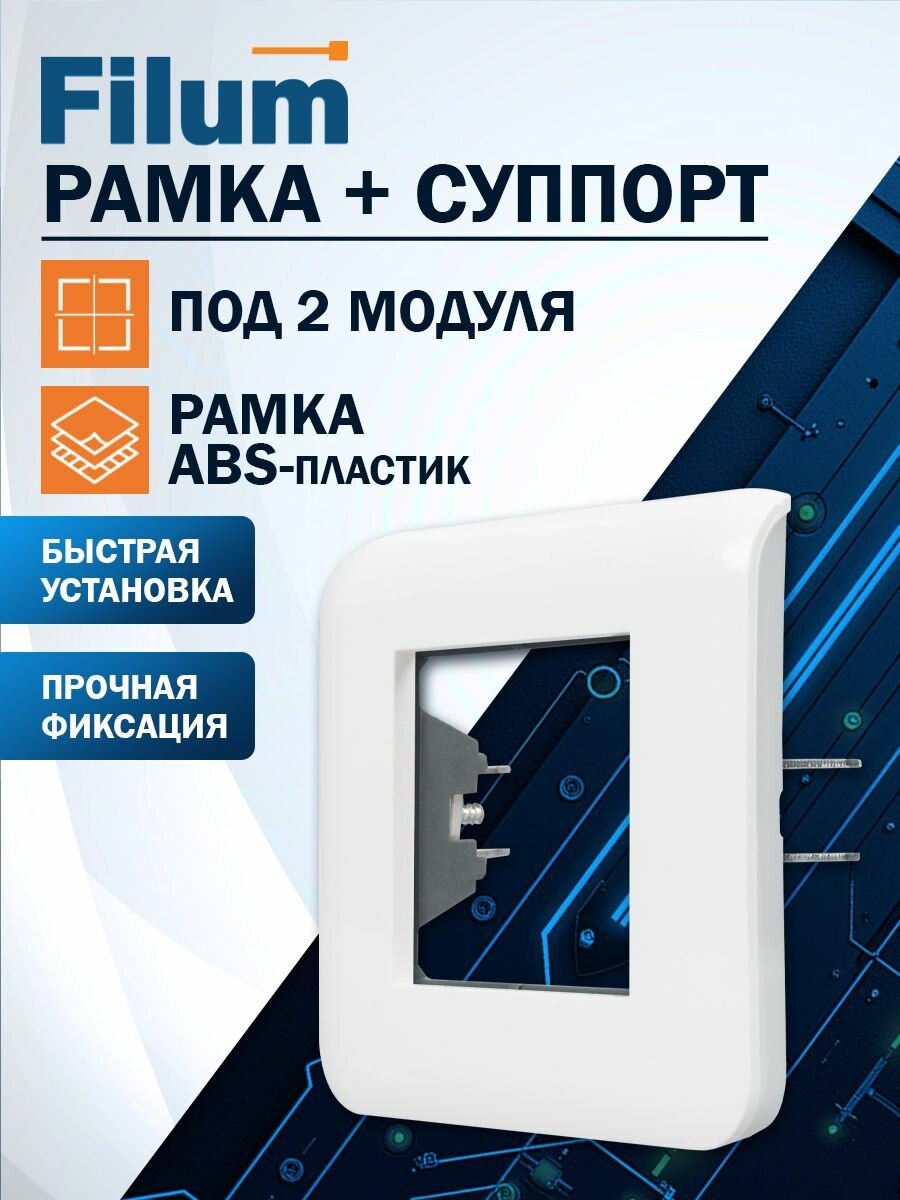 Рамка-суппорт для лицевых панелей 45х45мм, для скрытой установки, с лапками, белая