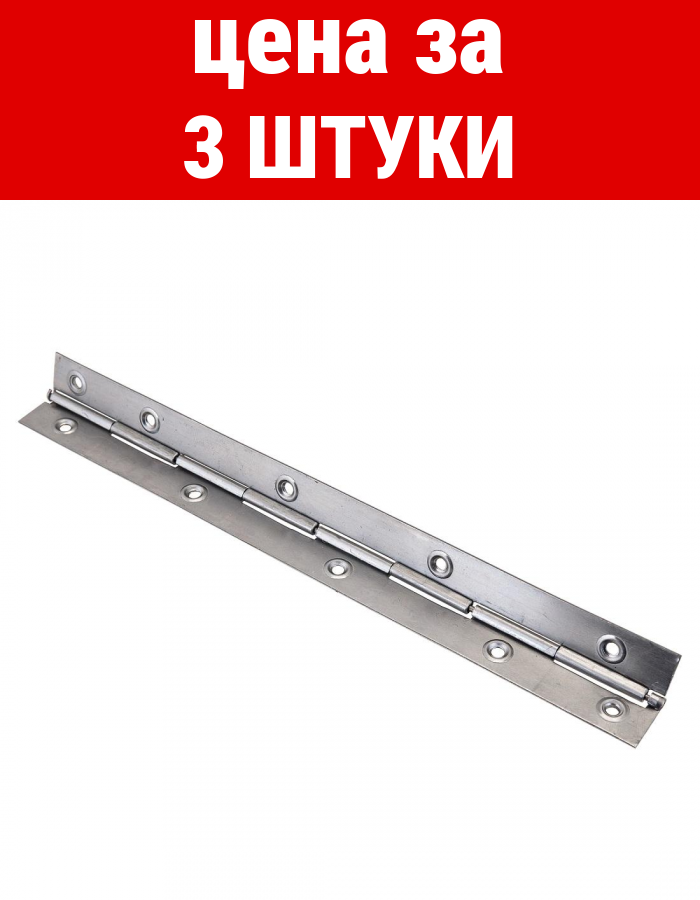 Комплект 3 шт, петля рояльная 250 черн кунгур