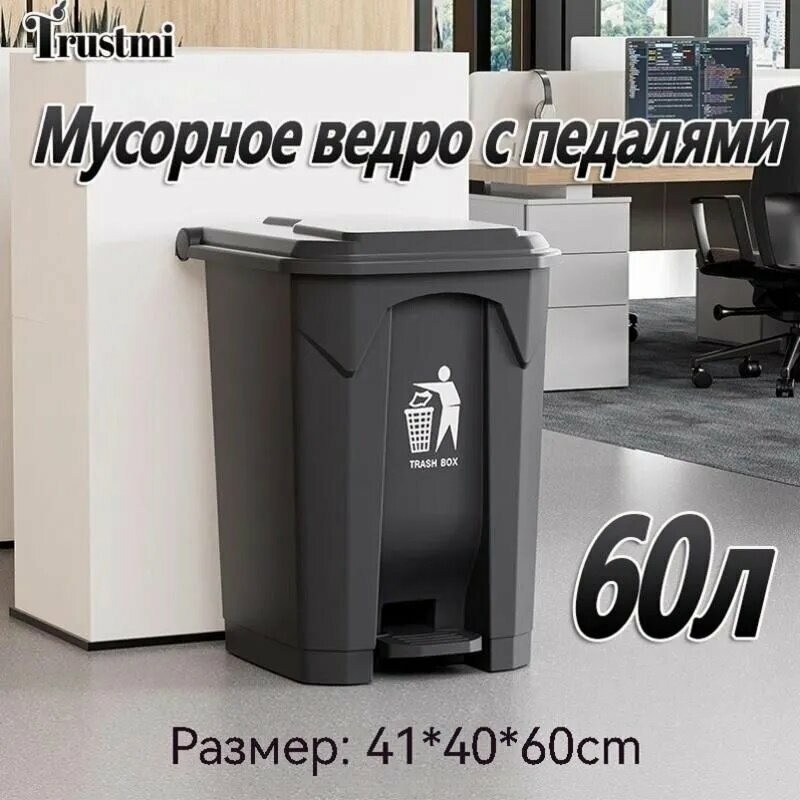 Мусорный бак серый с крышкой без внутреннего корпуса объемом 60 л, размеры 42x38x55 см
