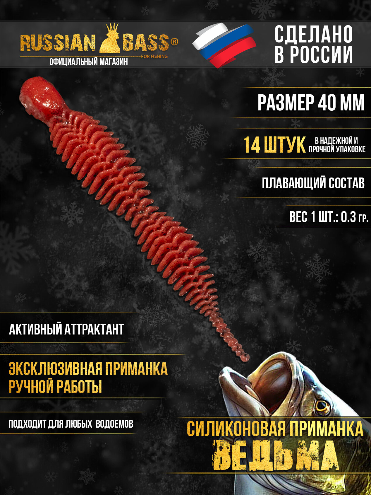 Силиконовая приманка Ведьма, Dagger, Даггер