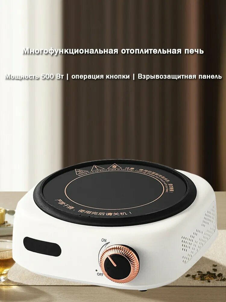 Инфракрасная настольная плита многофункциональная электрическая керамическая печь, 500 Вт, управление ручкой, белый