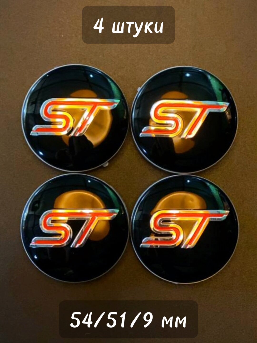 4шт, 54мм, Колпачки заглушки Форд Ford на центральное отверстие (ступица) литых дисков ST