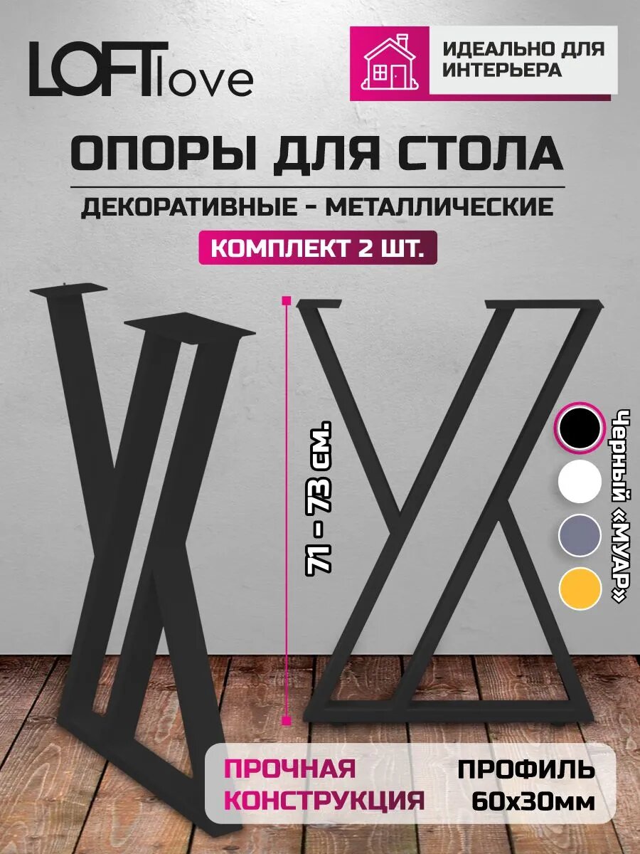 Опоры для стола "Треугольник II" 71 см 60x30 2шт черные