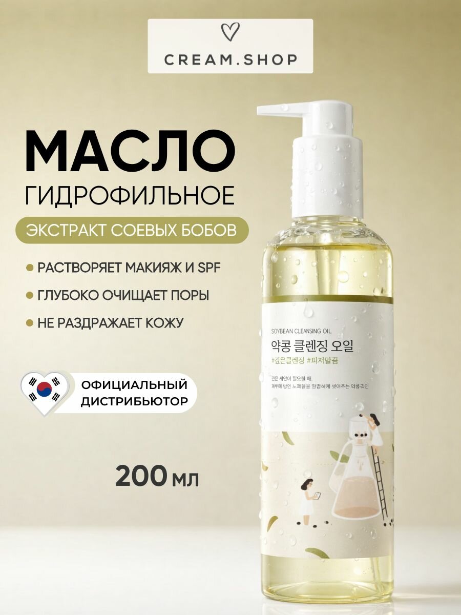 Питательное гидрофильное масло на основе соевых бобов Round Lab Soybean Cleansing Oil 200 мл
