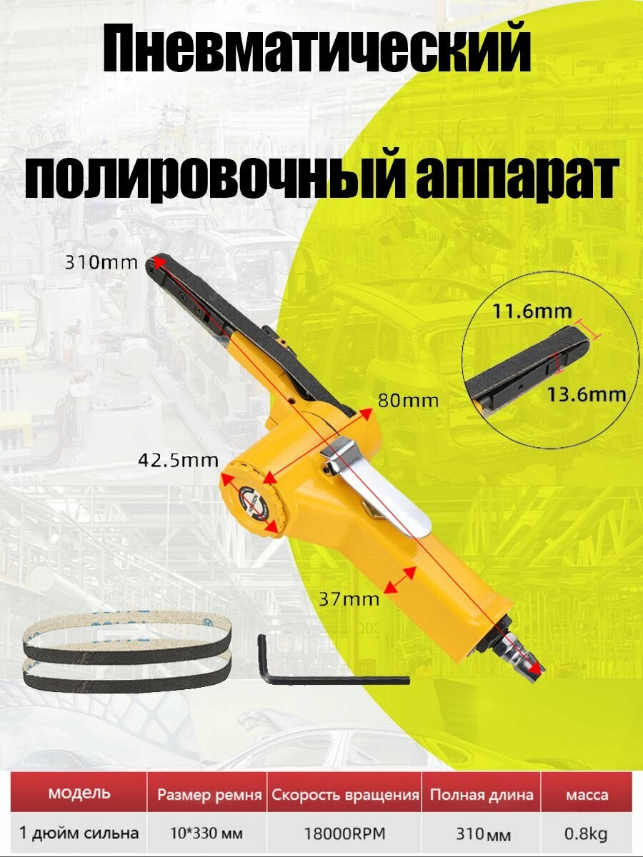 Пневматическая ленточная шлифовальная машина для 10 мм