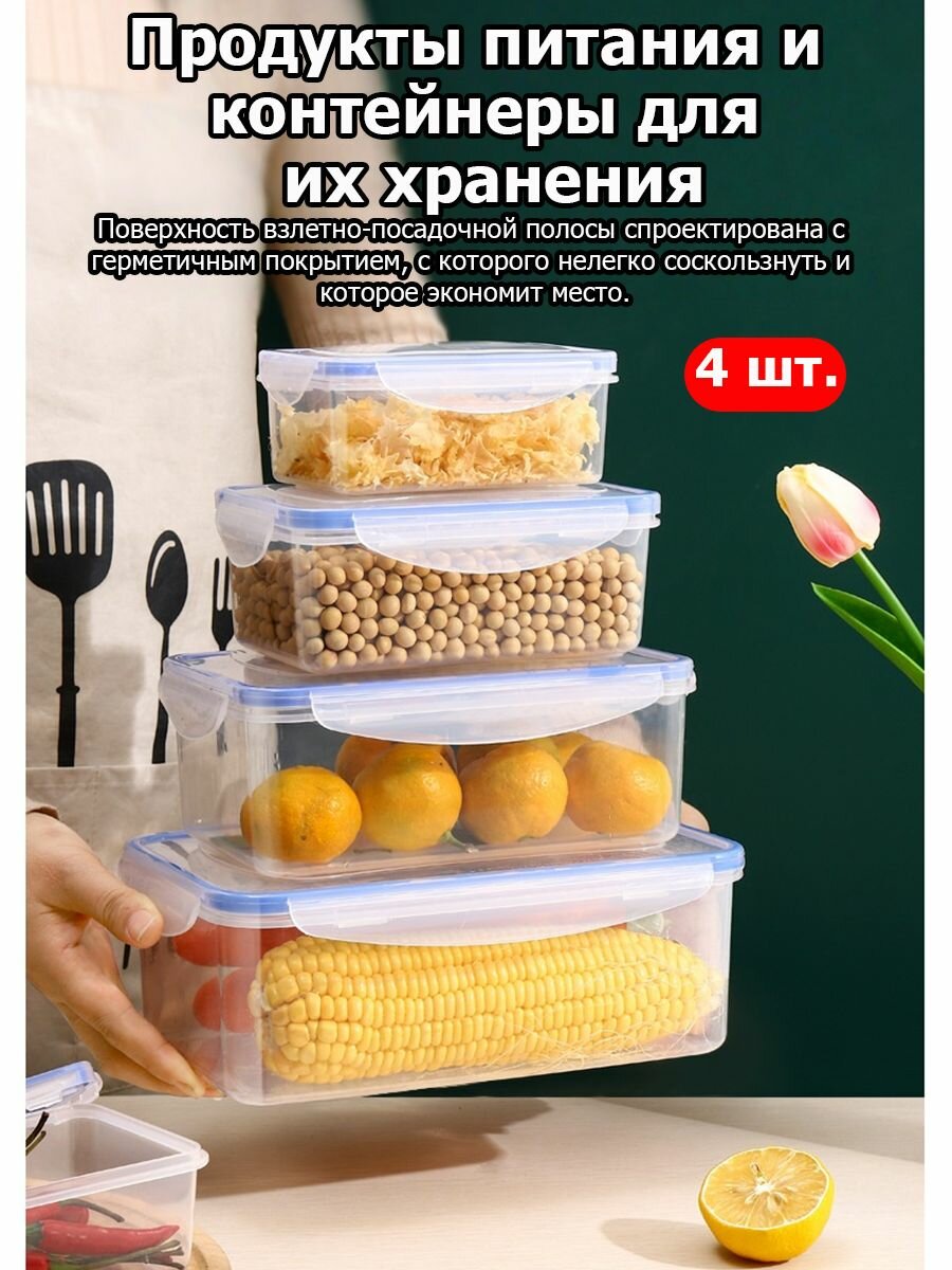 Контейнер пищевой, 1500 мл, 4 шт