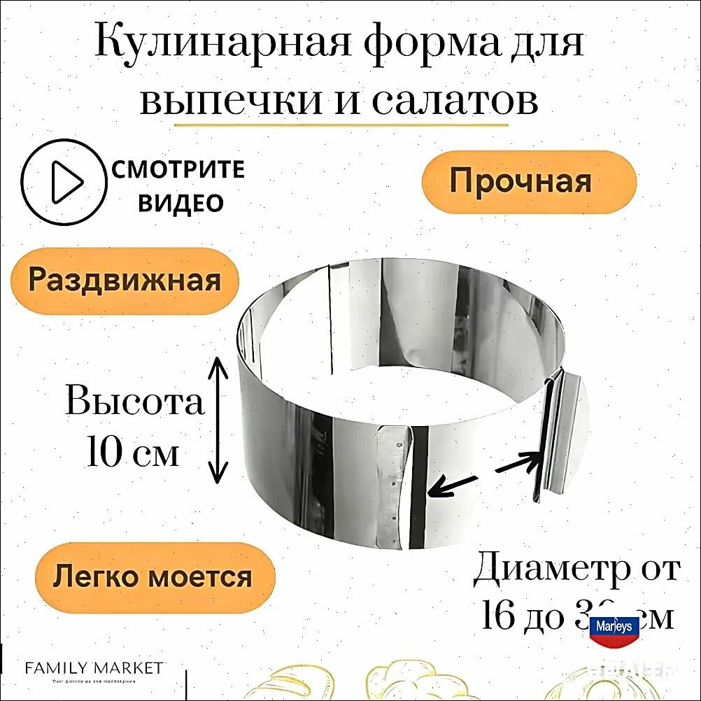 Кольцо кулинарное 1 шт, 30 см