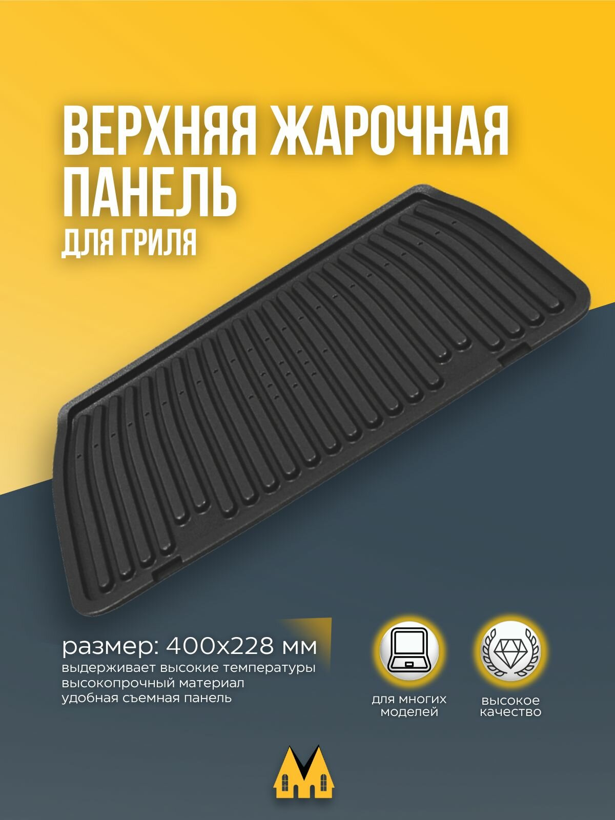 Верхняя жарочная панель для гриля Tefal - TS-01041600