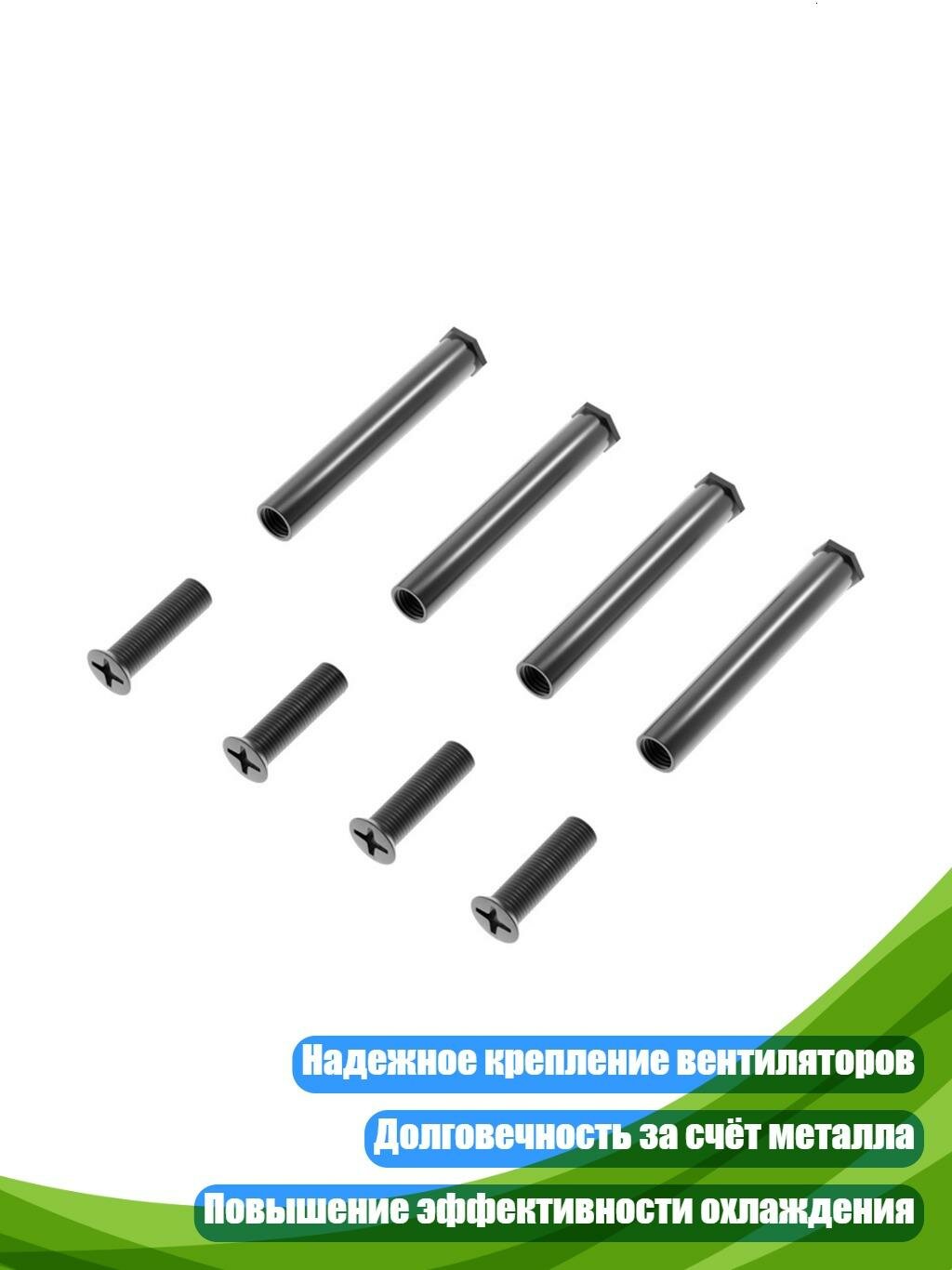 Винты для крепления компьютерных вентиляторов, Черный