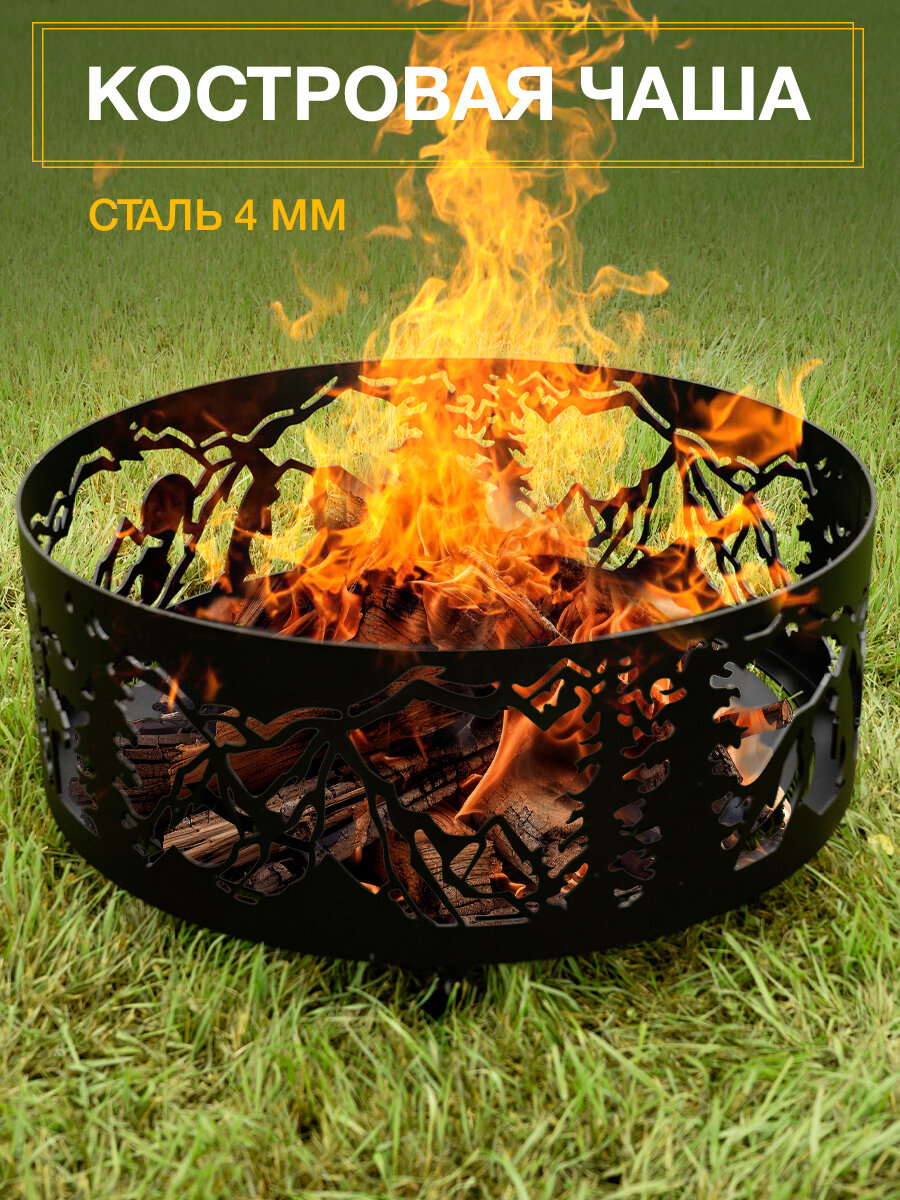 Костровая чаша Горы, d 700 мм, стенка 4 мм, высота 250 мм, черный