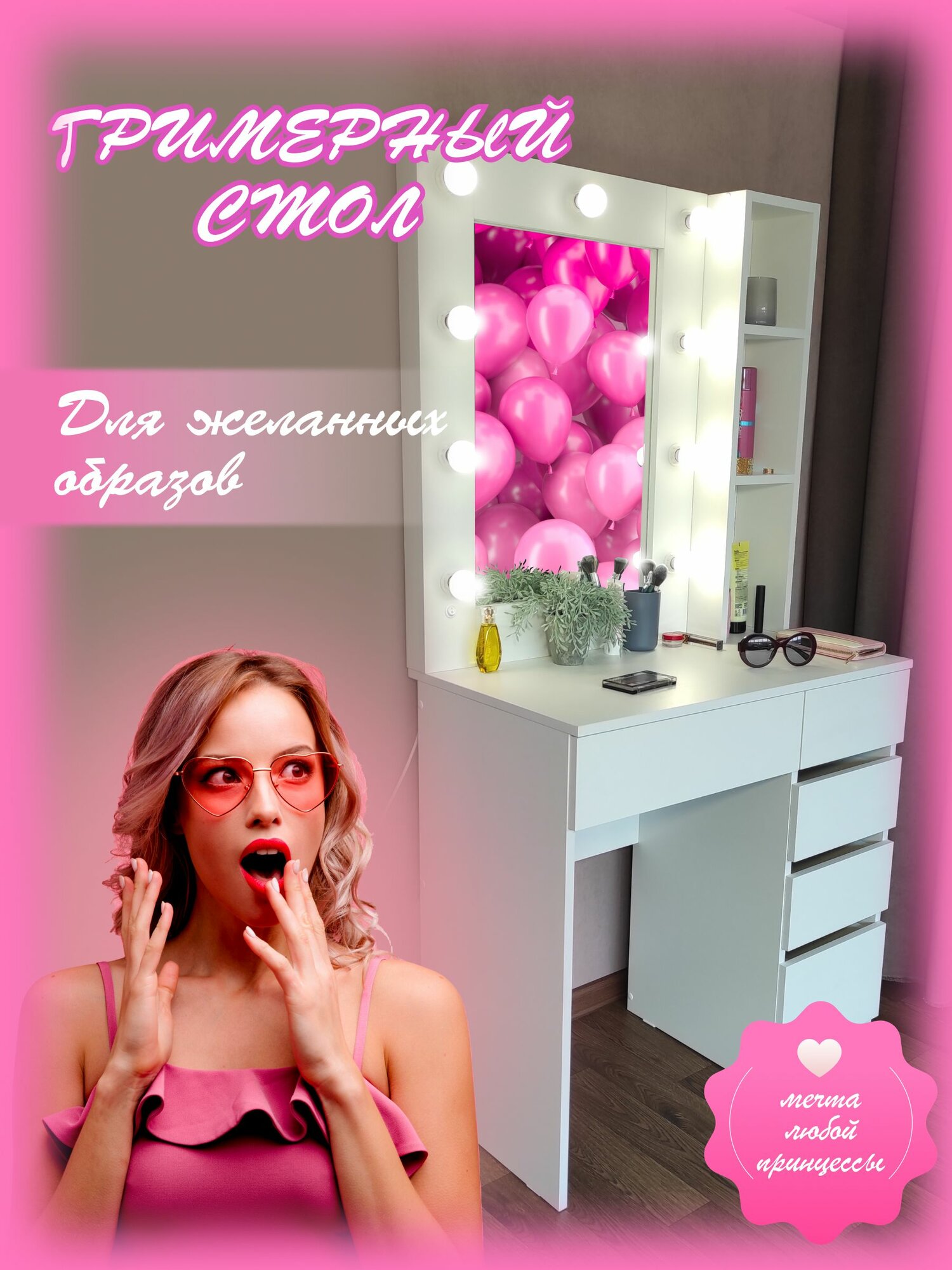 Туалетный столик с зеркалом с лампочками