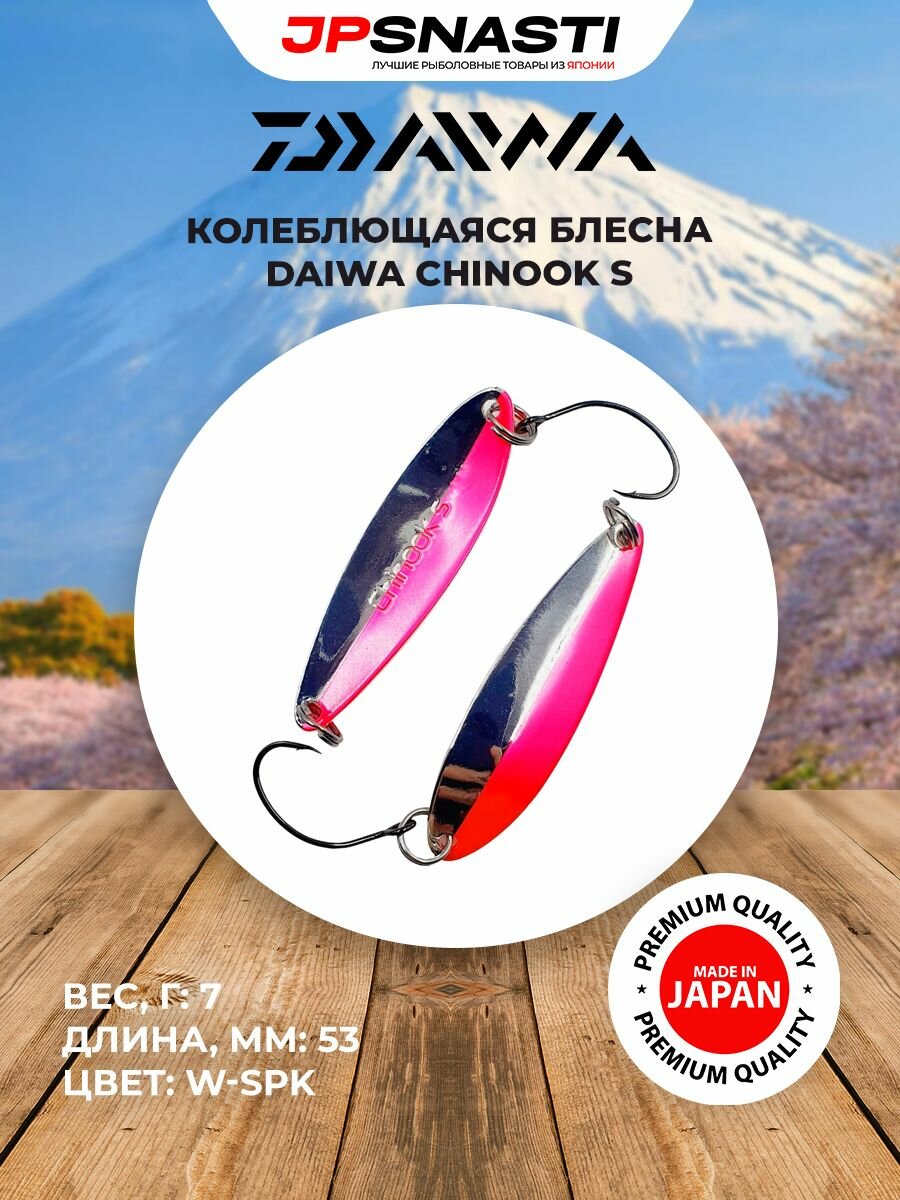 Колеблющаяся блесна для форели Daiwa Chinook S, 7 г, W-SPK / Зимние форелевые приманки Блесна Чинук