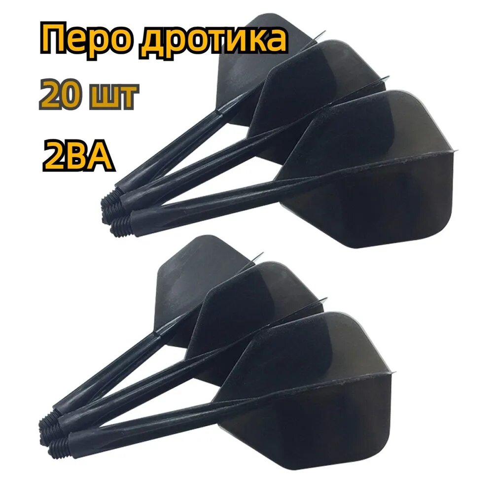 Набор для игры в дартс, перья, 20 шт, 2BA, черный, пластик, 80 мм