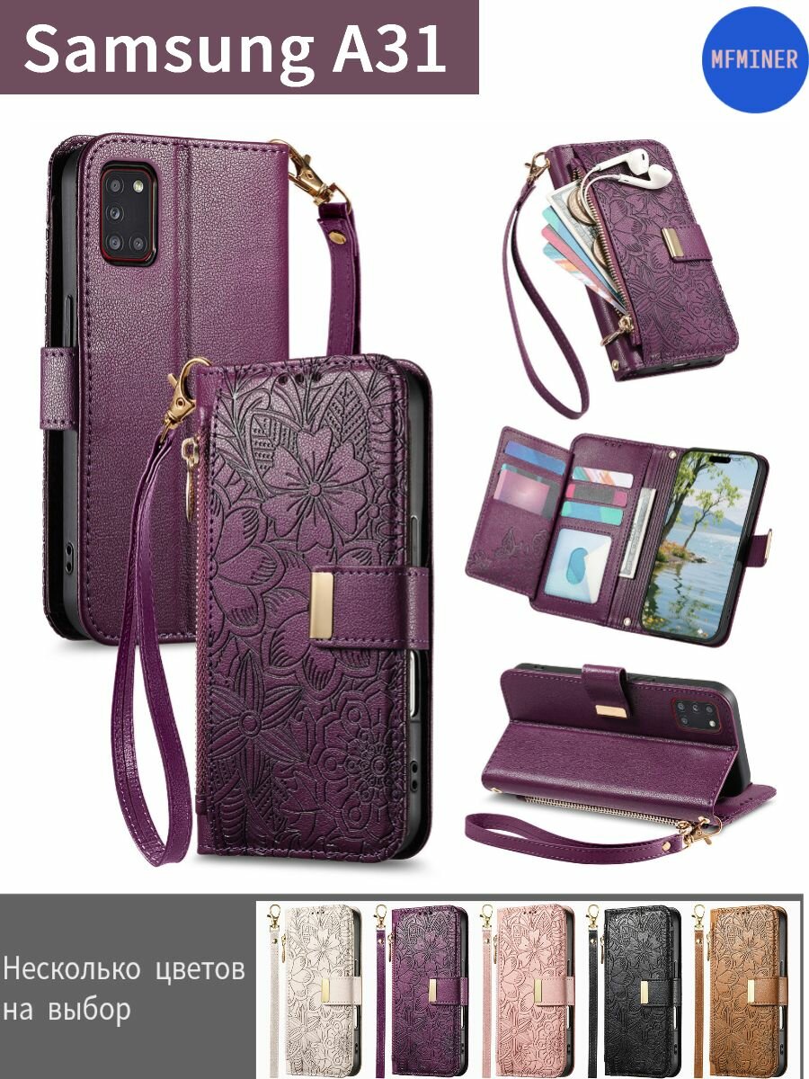 Чехол для Samsung Galaxy A31 (A315). (Самсунг Галакси A31) Объединяет защиту телефона, кошелек для карт и стильный аксессуар с ремешком и цветочным принтом. (фиолетовый)