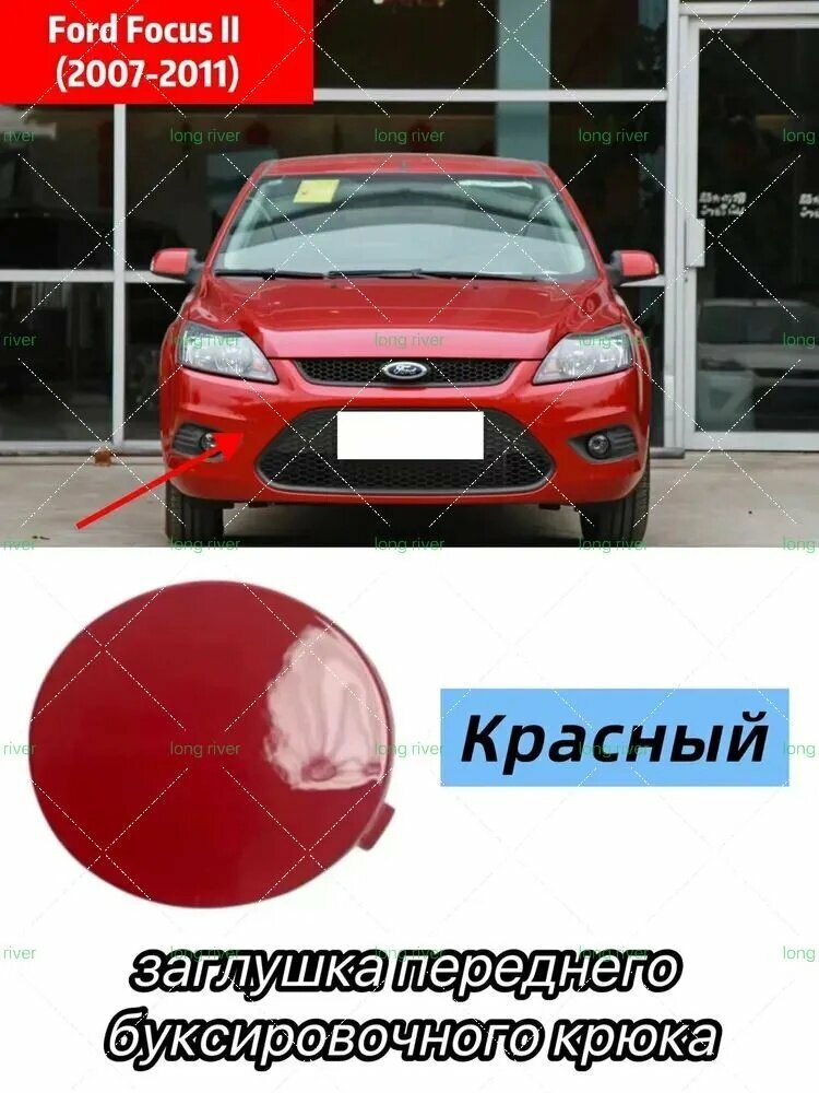 Заглушка бампера автомобиля, 1 шт.