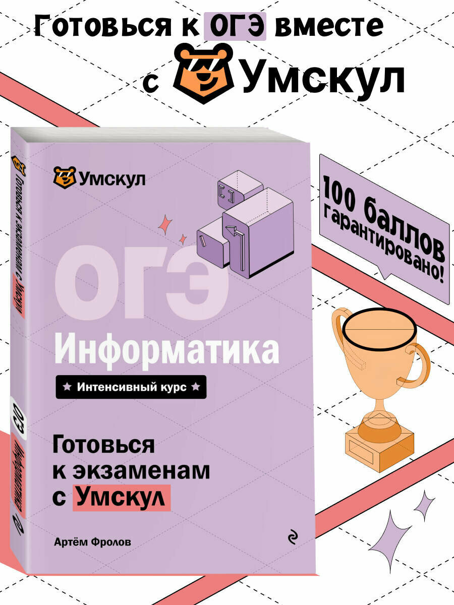 Фролов А. А. ОГЭ. Информатика