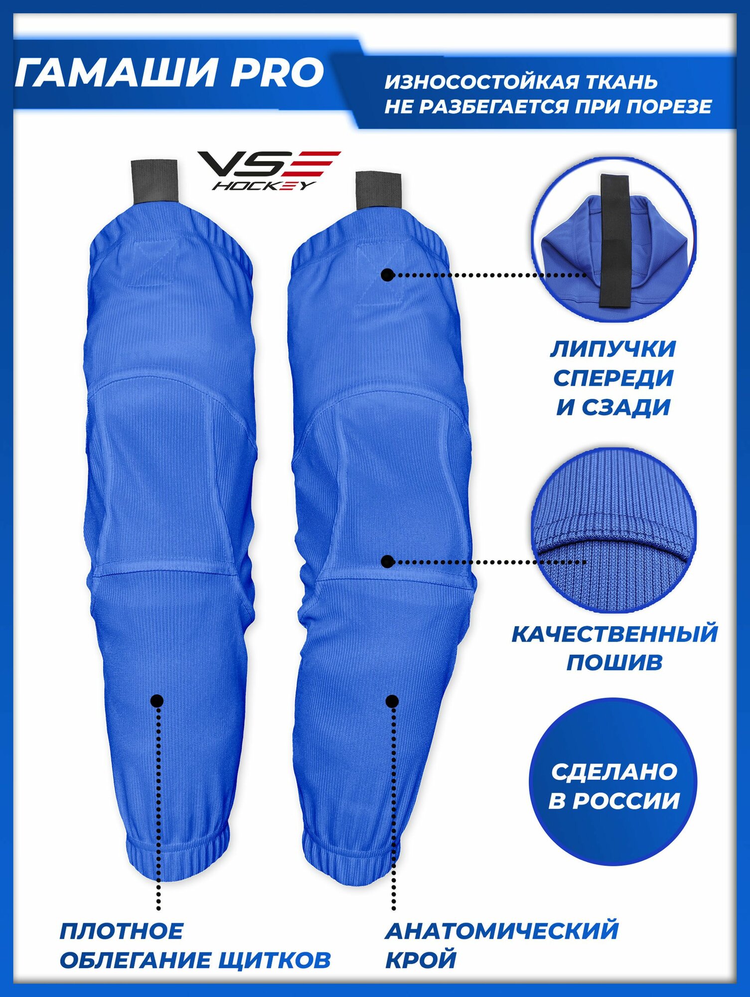 Гамаши хоккейные Базовая коллекция