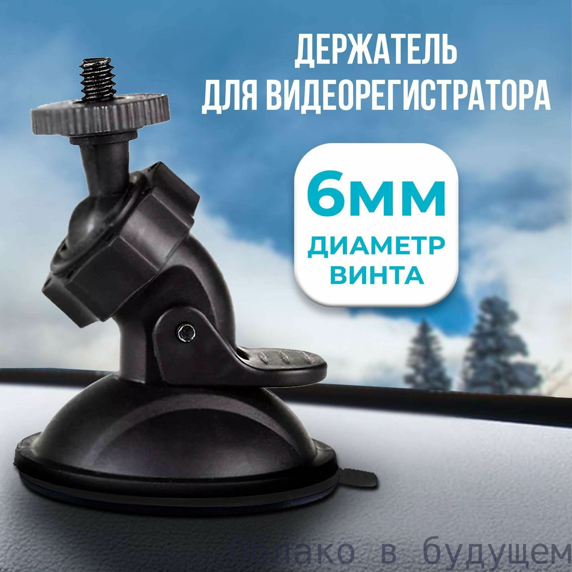 Крепление держатель для видеорегистратора на присоске, на стекло, на шарнире AMFOX / для регистратора